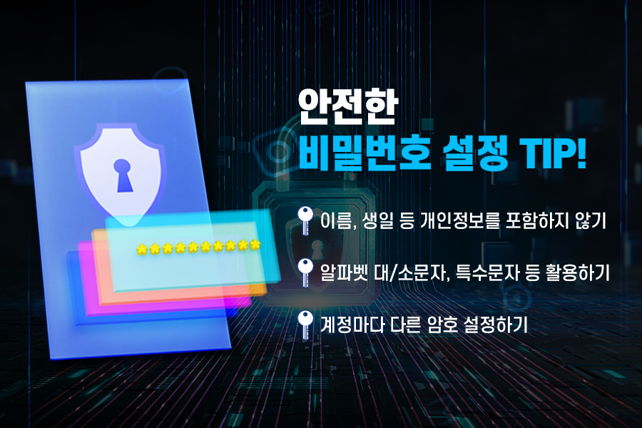 정보보호의 날 업무 중 개인정보 유출을 막으려면