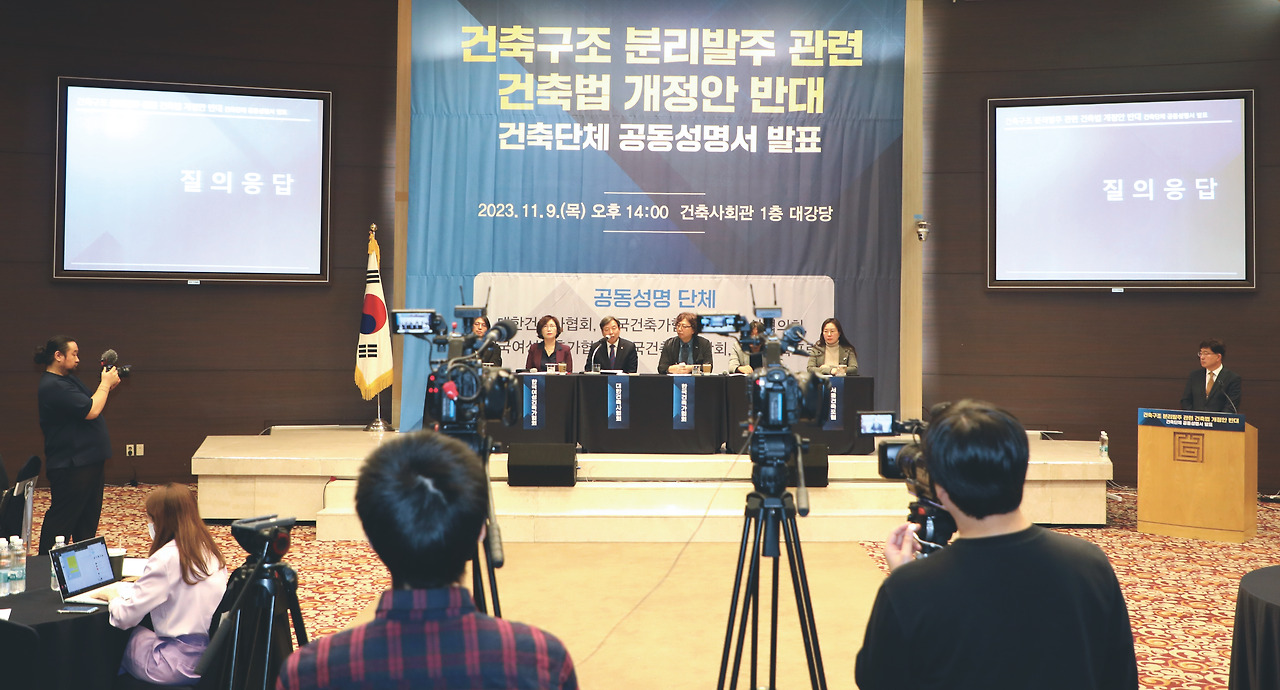 건축구조 분리발주 건축법 개정안 반대 ‘건축단체 공동성명서 발표 202312
