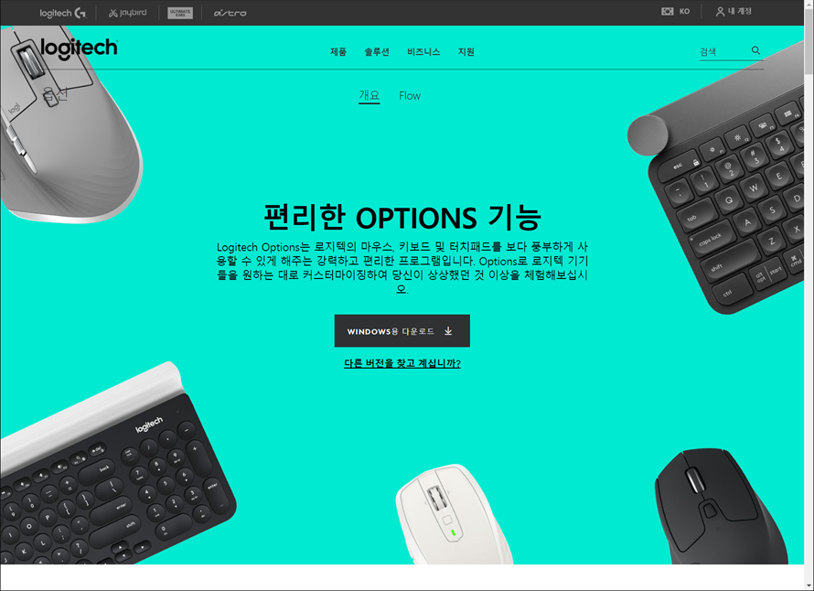 [리뷰] 로지텍 플로우 (Logitech Flow) 기능 리뷰 및 후기 - MX MASTER 3와 MX KEYS 연동