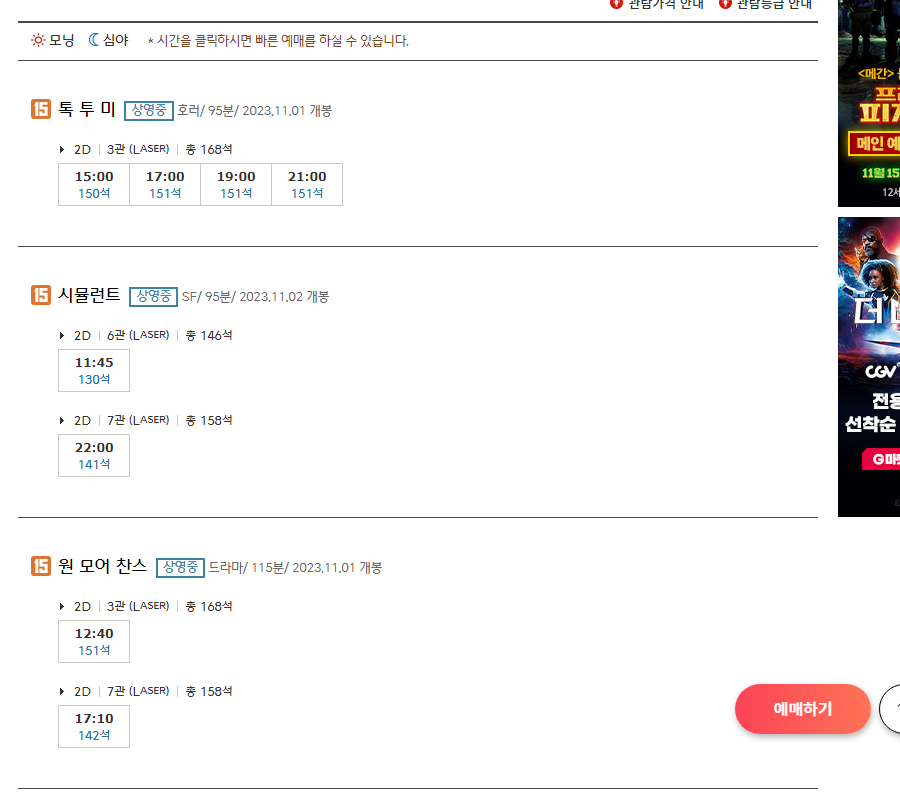Cgv 광양 엘에프스퀘어 실시간 상영시간표 관람가격 예매링크 주차정보 할인정보 이벤트 정보 가는법