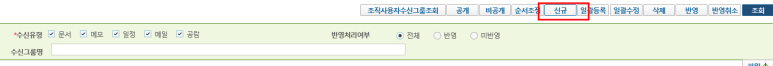 K 에듀파인 개인수신그룹관리 설정방법