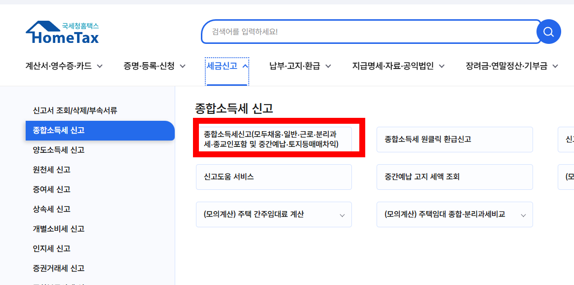 금융소득 종합과세 대상자 조회 및 2천만원 미만 금융소득은