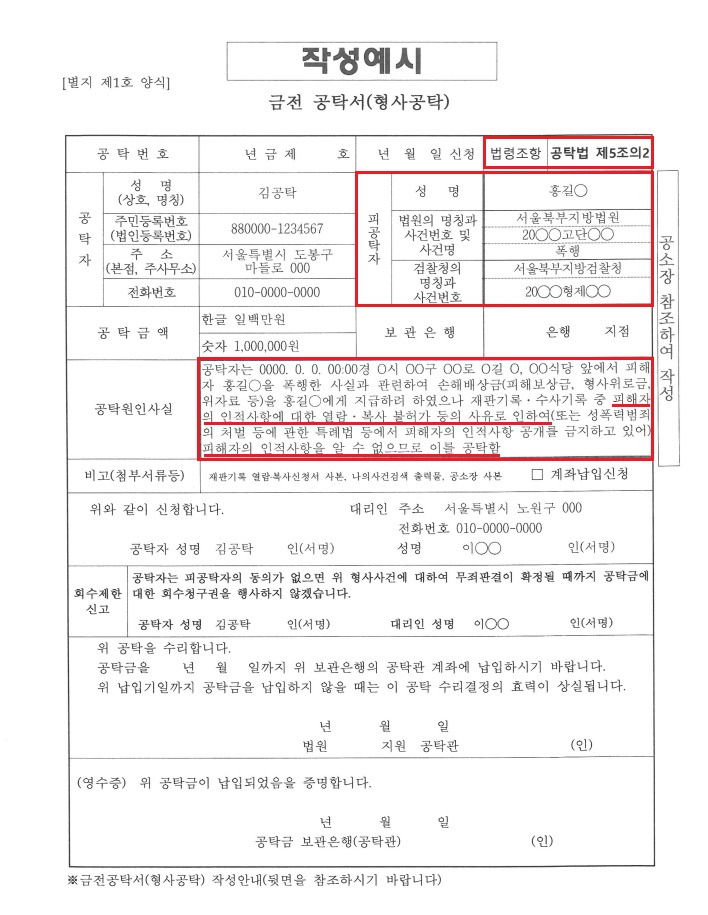 [형사공탁 1편] 피해자와 합의할 수 없으면 형사공탁 특례를 활용 피고인 형사공탁서