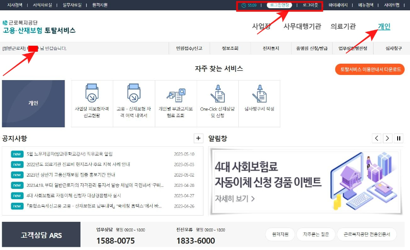 고용보험 피보험자격확인 청구 인터넷 신청 방법 신고사항 변경 정정에 대한 사례 중심
