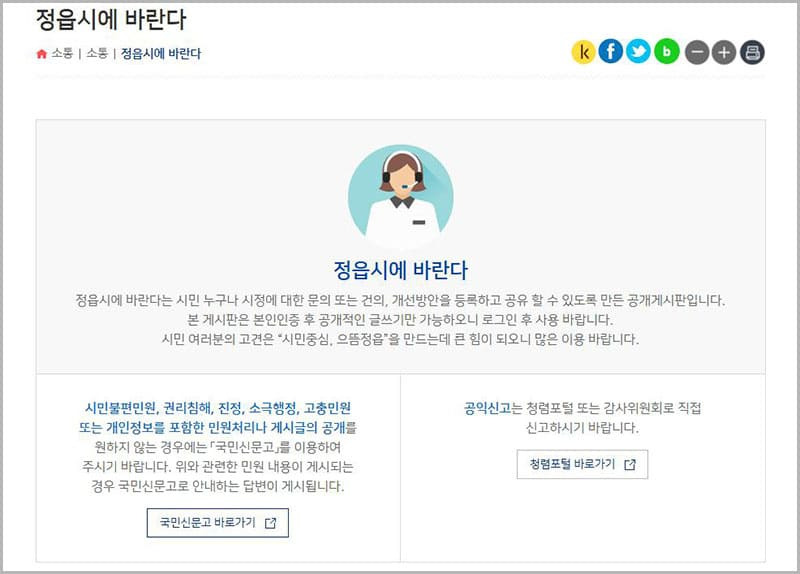정읍시청 홈페이지 민원실, 일자리, 여권 발급, 구인구직 안내 (www.jeongeup.go.kr)