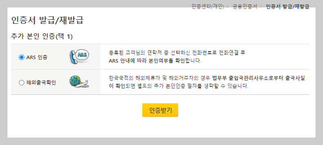 금융인증서 발급 방법 및 은행별 발급 절차 총정리 최신 정보