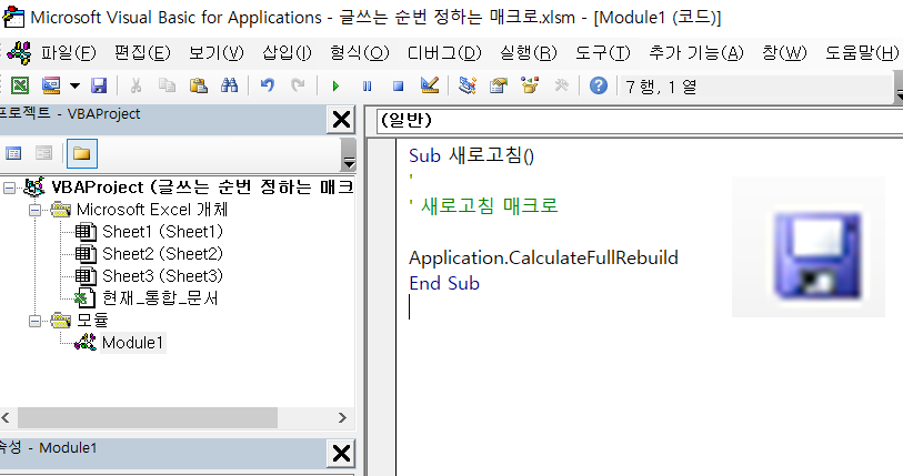 엑셀 새로고침하는 Vba 코드 엑셀 새로고침 버튼 만드는 방법매크로