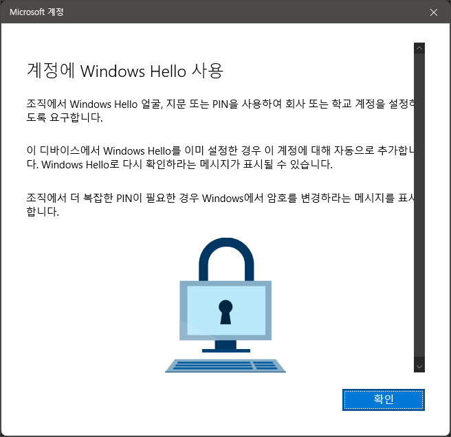 Windows 로그인 옵션 중 Pin 번호를 변경을 할 수 없는 문제