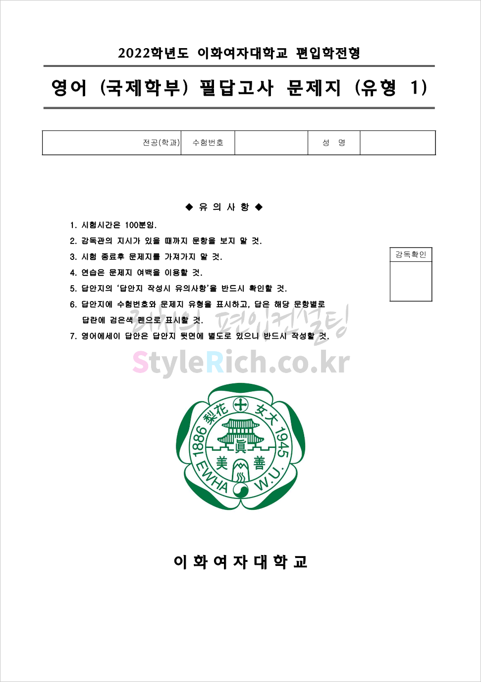 이화여대 편입 2022학년도 기출문제가 궁금하다면