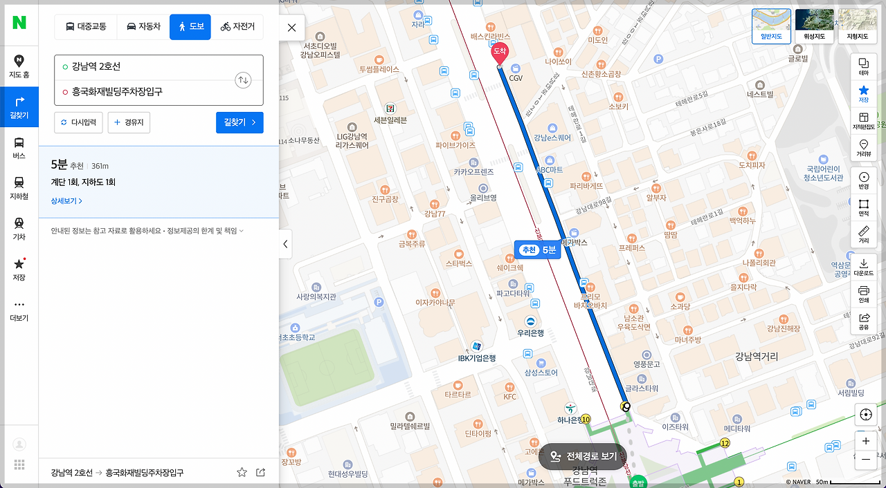 네이버 지도 길찾기 방법 도착지 핀 위치 변경 Pc버전