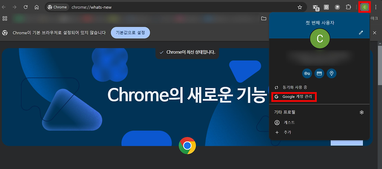 구글 크롬 인터넷 검색기록 삭제 지우기 및 자동저장 끄기 방법
