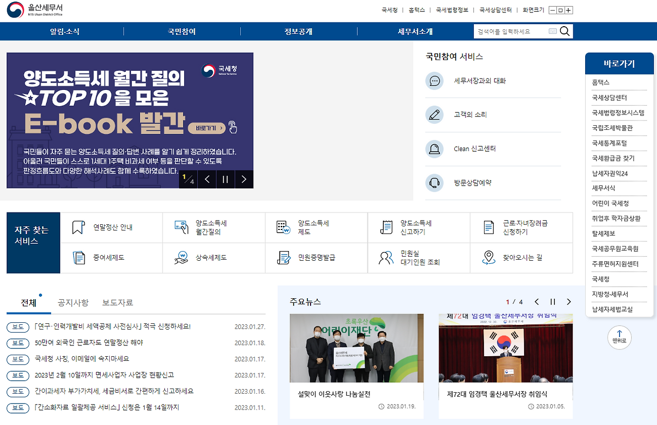 울산세무서 위치 및 전화번호 울산세무서 영업시간 알아보기 드쵸의 자유공간