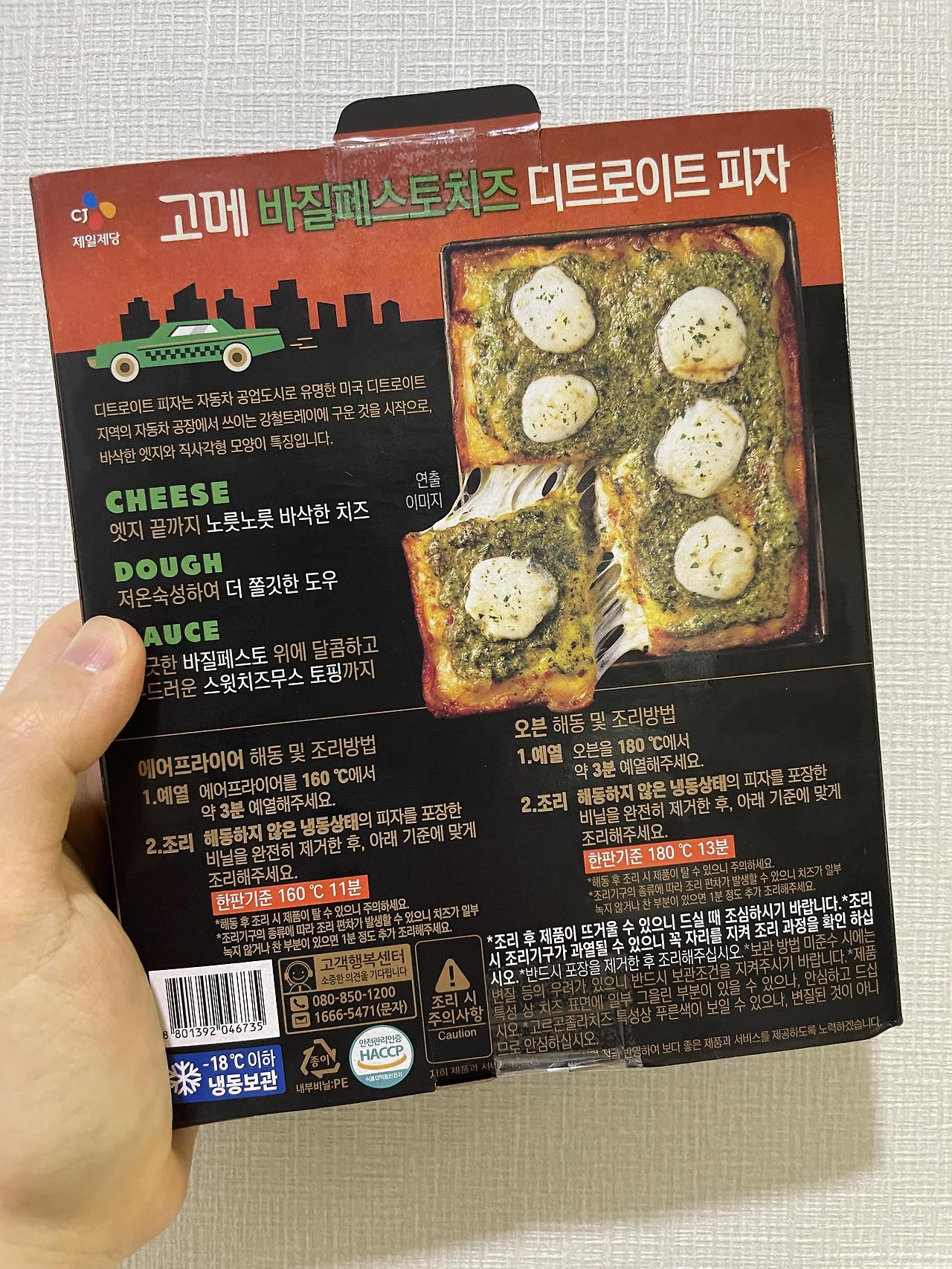 고메 바질페스토치즈 디트로이트 냉동피자 리얼후기