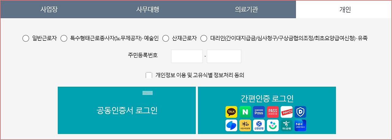 고용산재보험토탈서비스 민원처리결과 바로가기