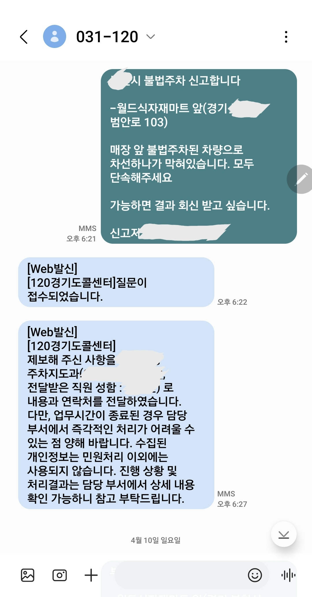불법주차 신고방법 과태료 부과 Vs 차량이동 당신의 선택은