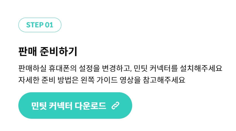 민팃 중고폰 Atm 사용 방법 및 시세 알아보기q And A