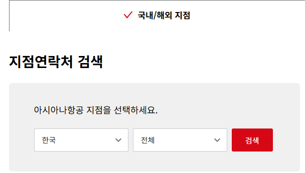 아시아나항공 고객센터 전화번호 및 상담원 연결 방법 완벽 가이드