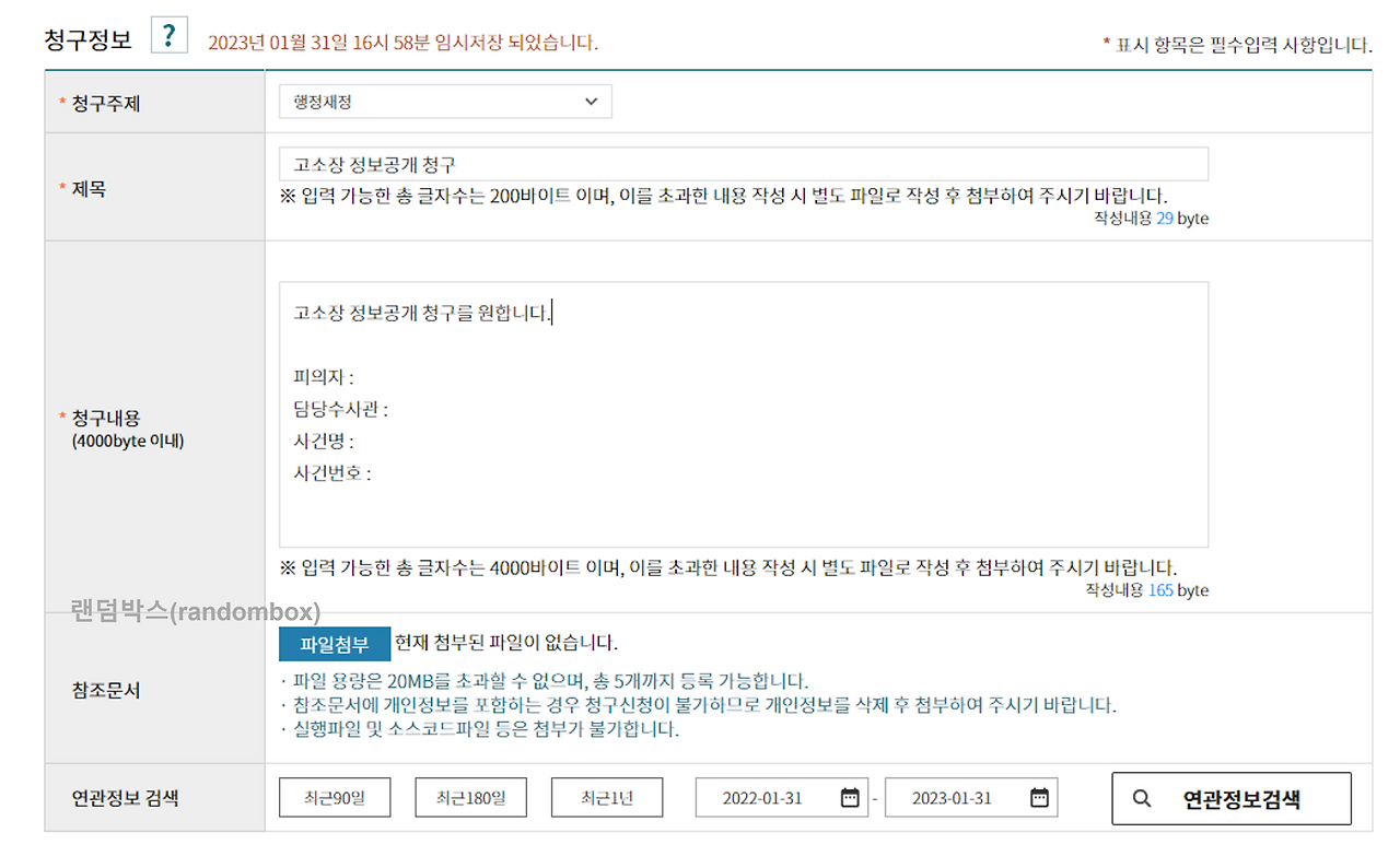 고소장 정보공개 청구방법