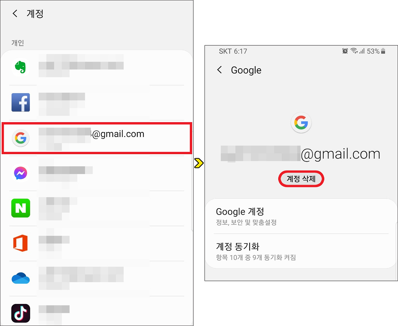 구글 플레이 스토어 다시시도 문제 발생되는 오류 해결 방법