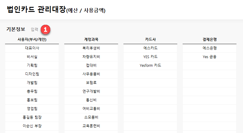 법인카드 관리대장 엑셀 템플릿 양식 추천 법인카드 사용 신청서 양식 무료 다운로드 받으세요
