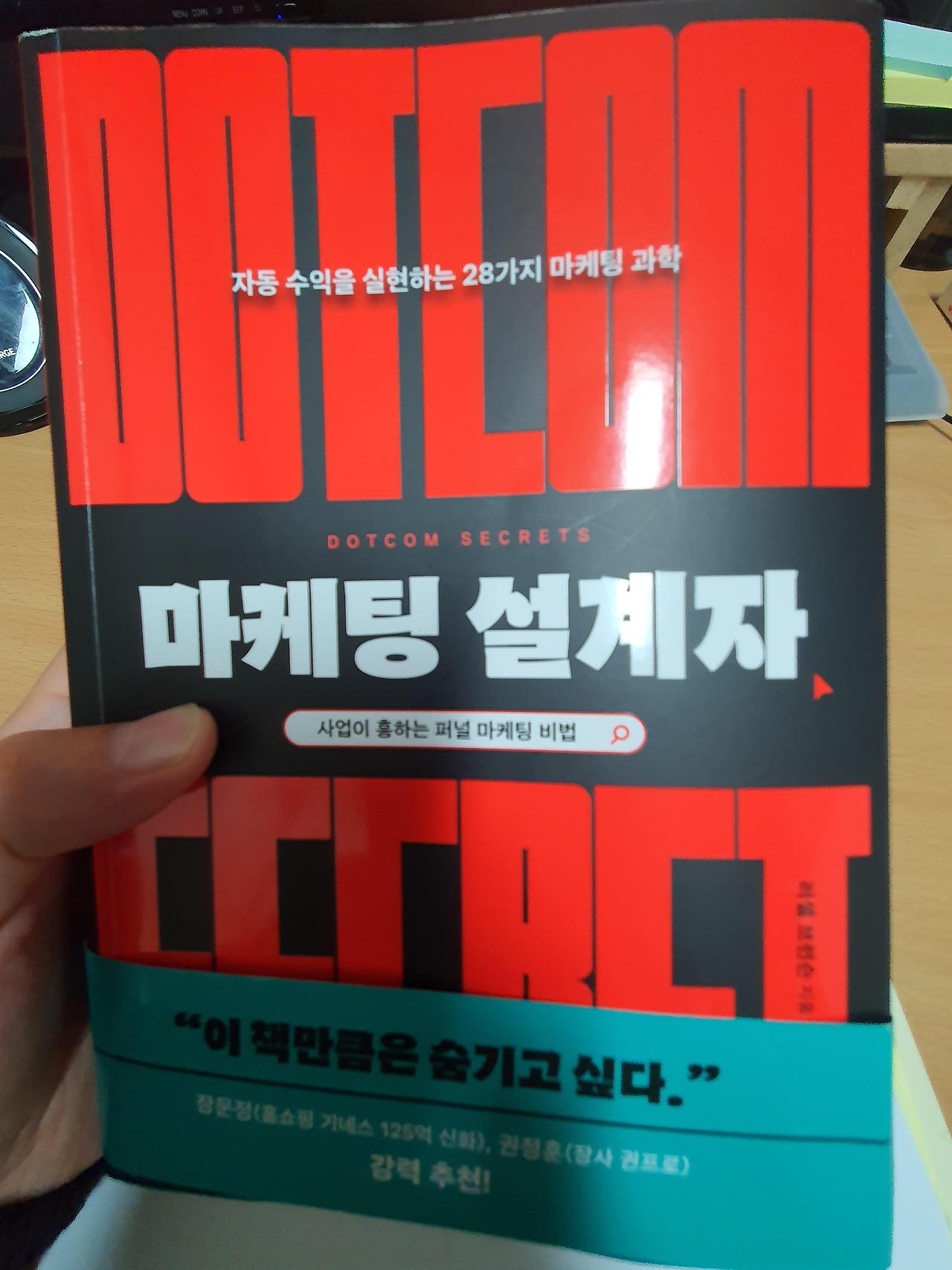 마케팅 일지 Ep3 마케팅 설계자 네트워크 마케팅 퍼널