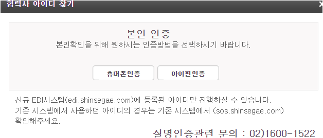 신세계백화점 스마트 EDI 시스템 홈페이지 (https://edi.shinsegae.com)