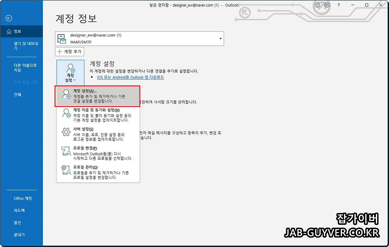 아웃룩 계정 삭제 연결된 사용자 재설정 초기화