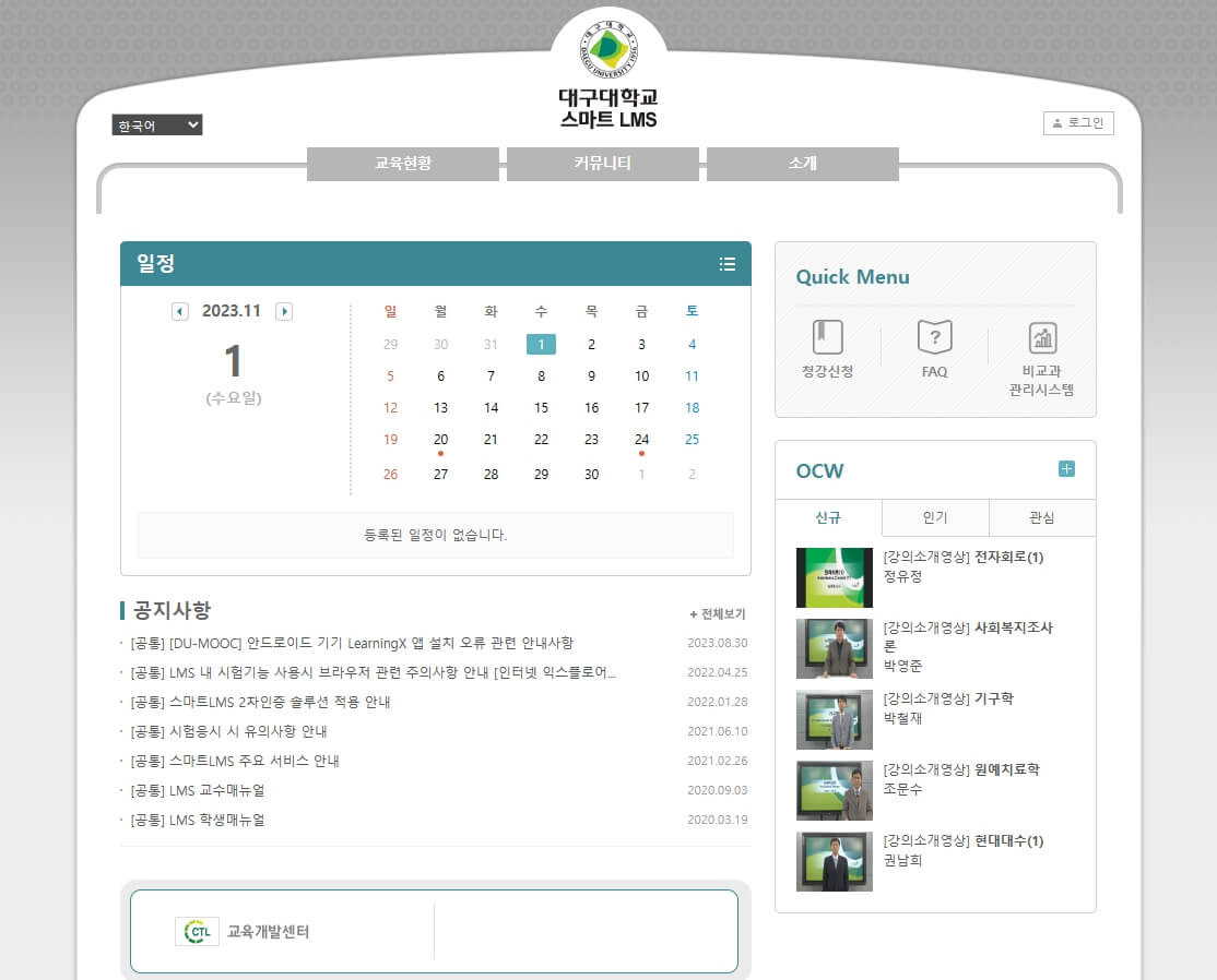 대구대 LMS 홈페이지 바로가기