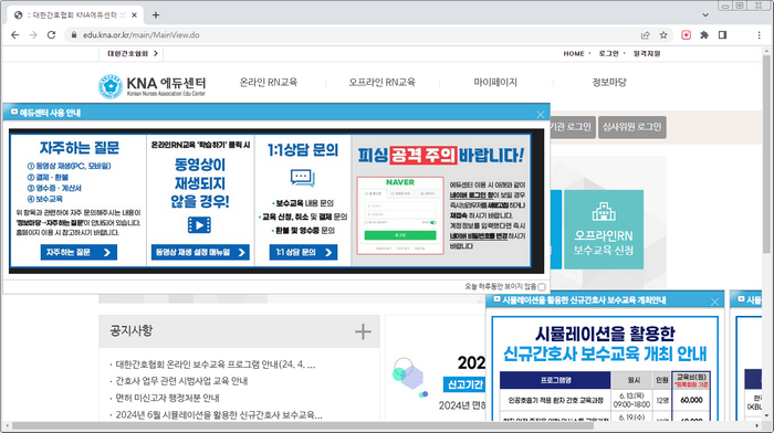 대한간호협회 에듀센터 보수교육 홈페이지