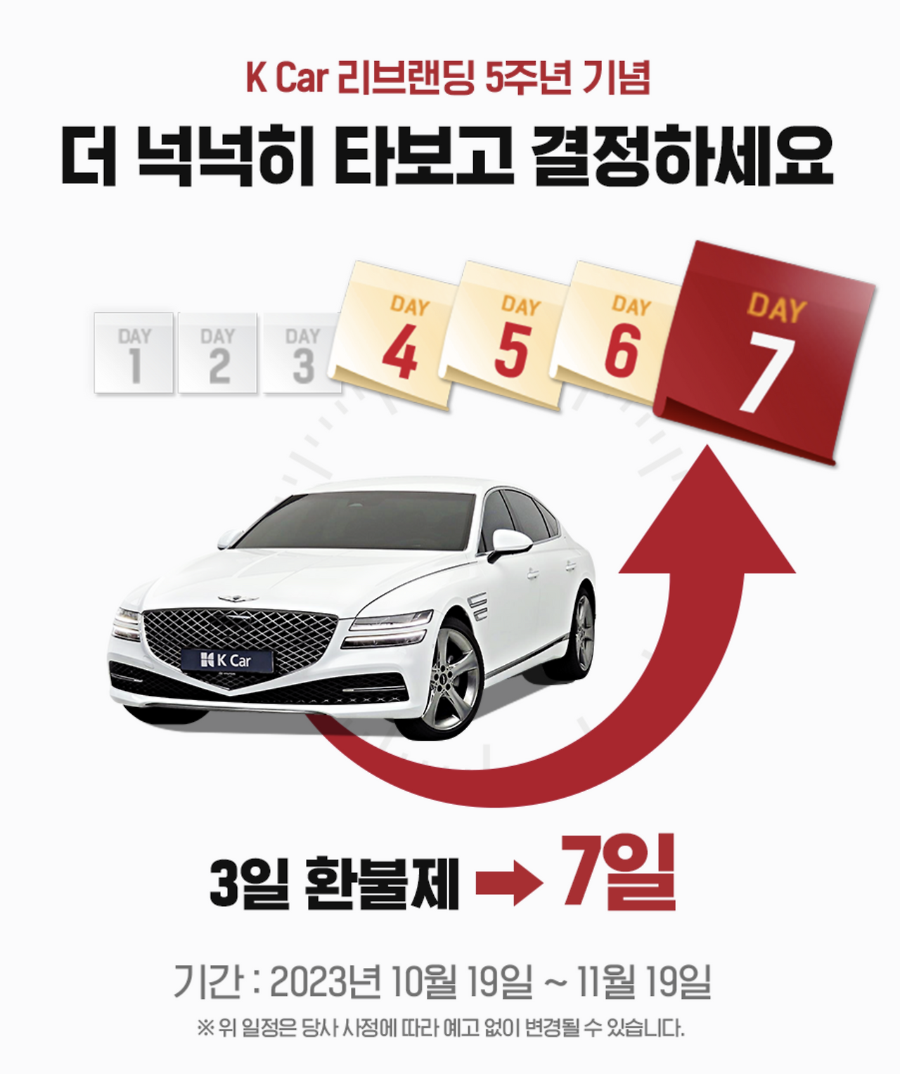 타보고 환불해? 중고차 환불 K Car 7일 환불 프로모션 대박! 테슬라 중고차 확인