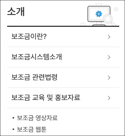 e나라도움 홈페이지 바로가기(https://www.bojo.go.kr/)