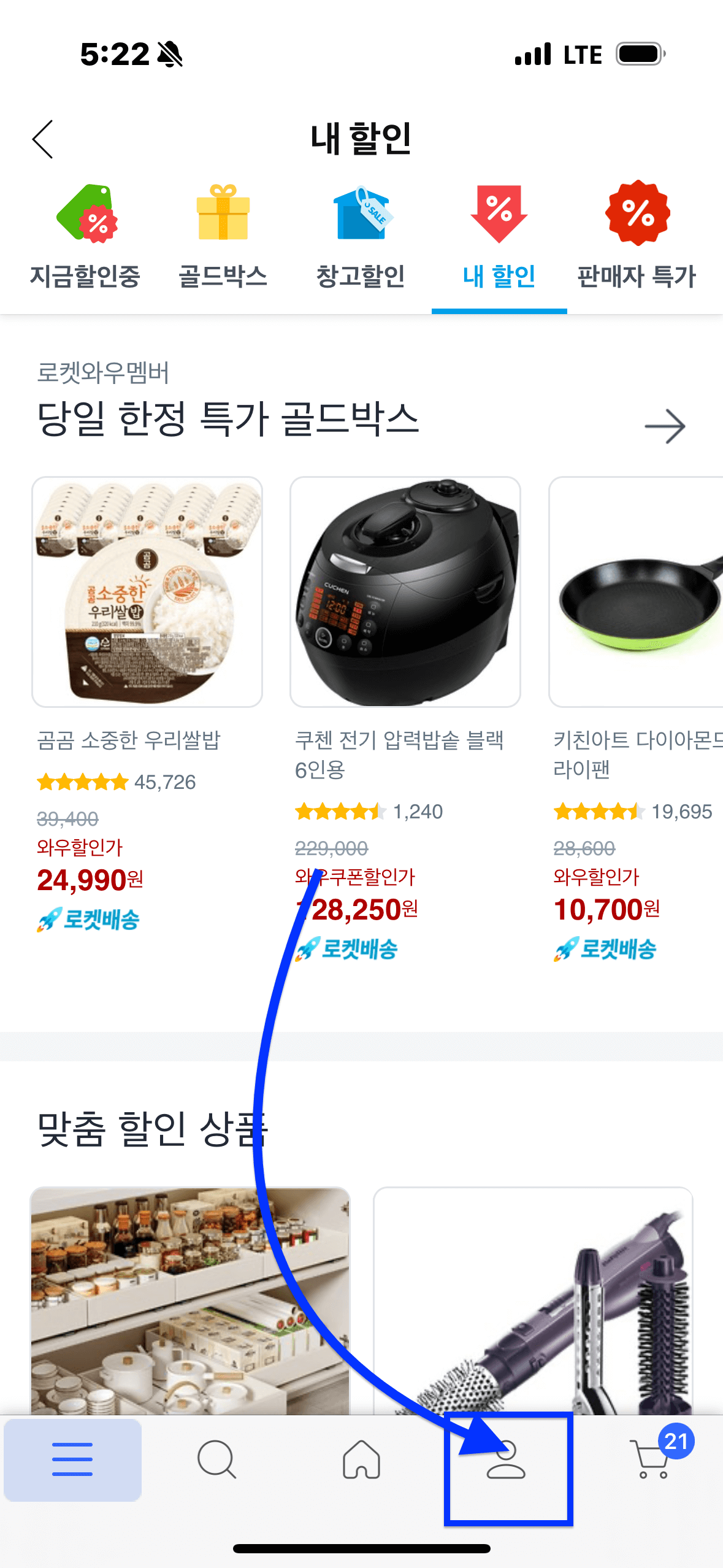 쿠팡 웰컴백 쿠폰 받기 발급 및 사용 방법