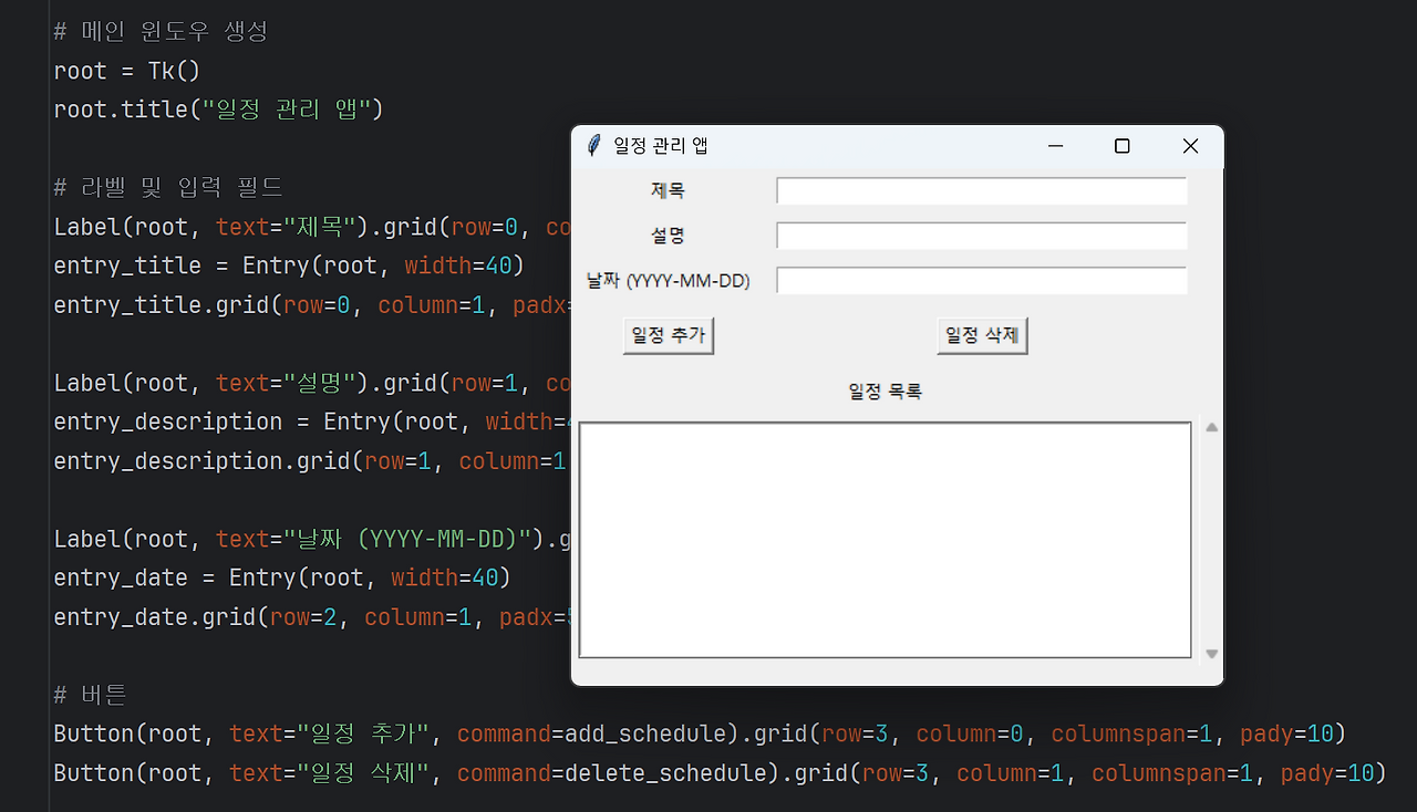 Python으로 나만의 일정 관리 앱 만들기: SQLite와 Tkinter 활용하기