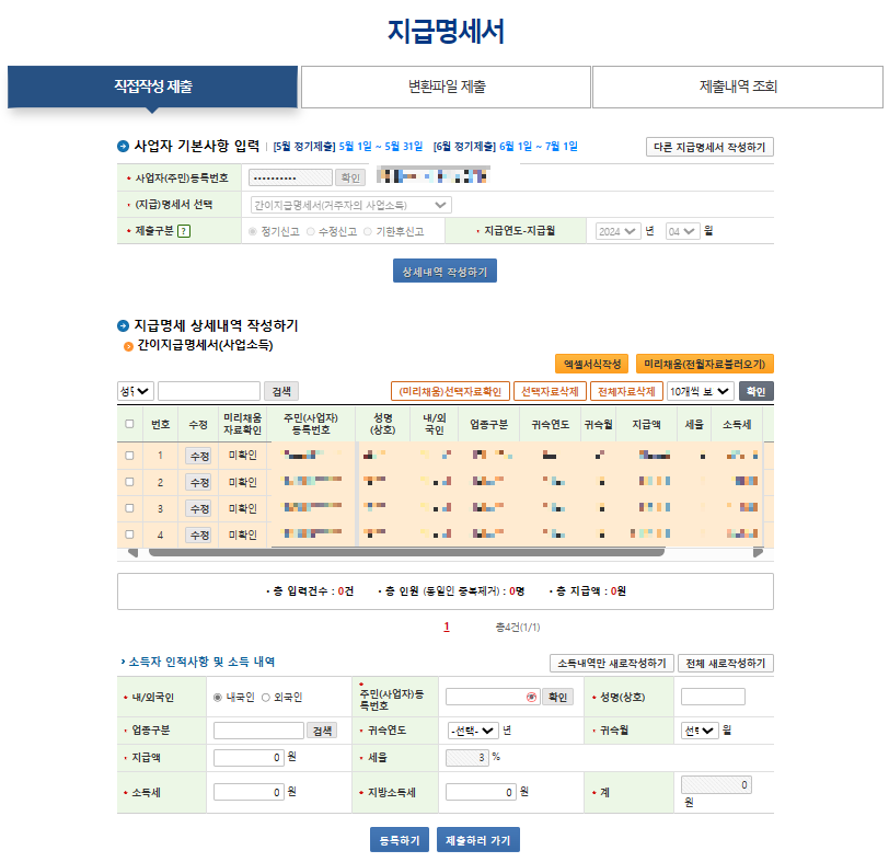 프리랜서 일용직 사업소득 간이지급명세서 신고 및 제출방법 국세청 홈택스