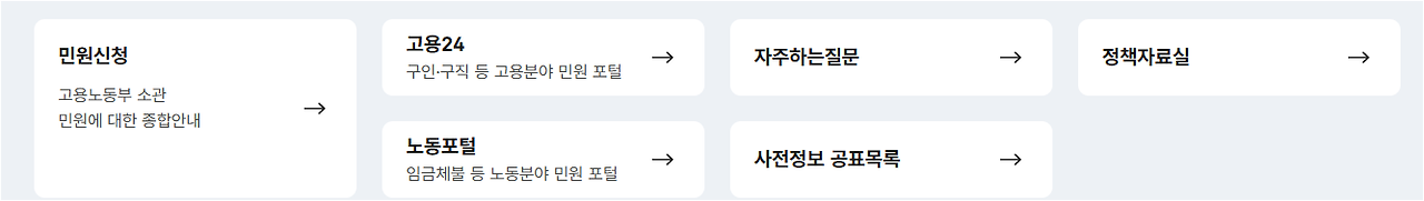 고용노동부 홈페이지 (https://www.moel.go.kr)