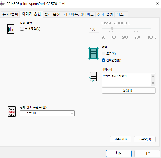Ppt 인쇄용지 여백없이 출력하는 방법 오류까지 완벽해결