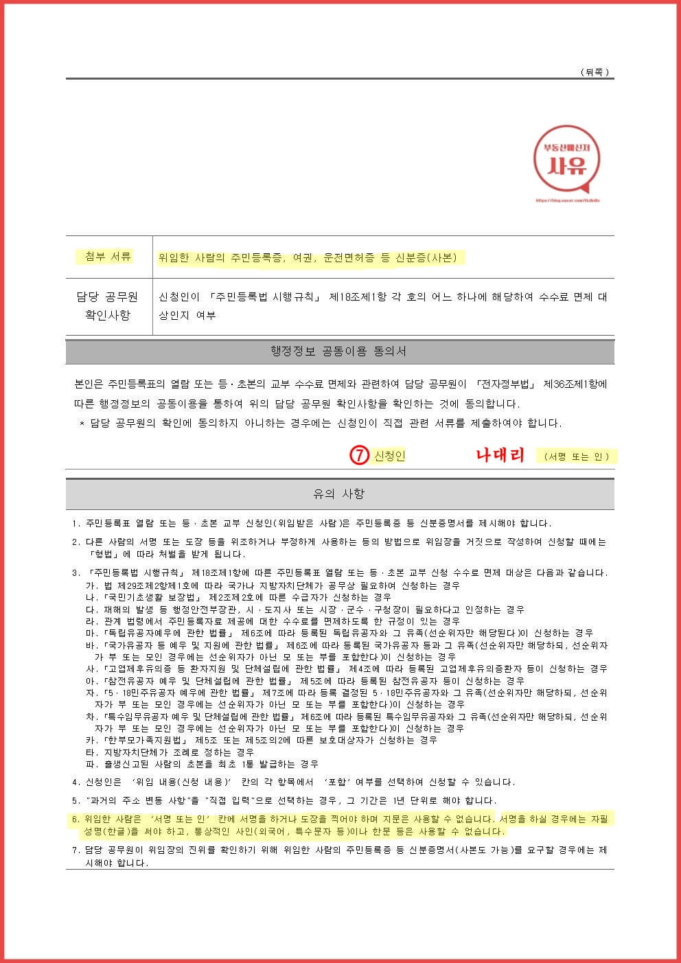 주소보정 명령 Ll 보정명령 등본으로 채무자 주민등록 초본 발급 방법양식