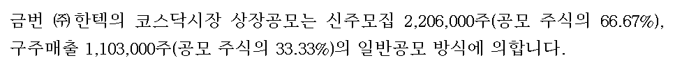 한텍 공모주 수요예측 결과 청약 상장 일정
