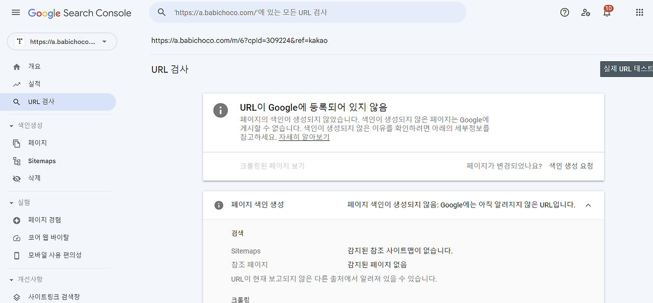 구글 페이지 색인을 생성할 수 없음 Robotstxt에 의해 차단됨