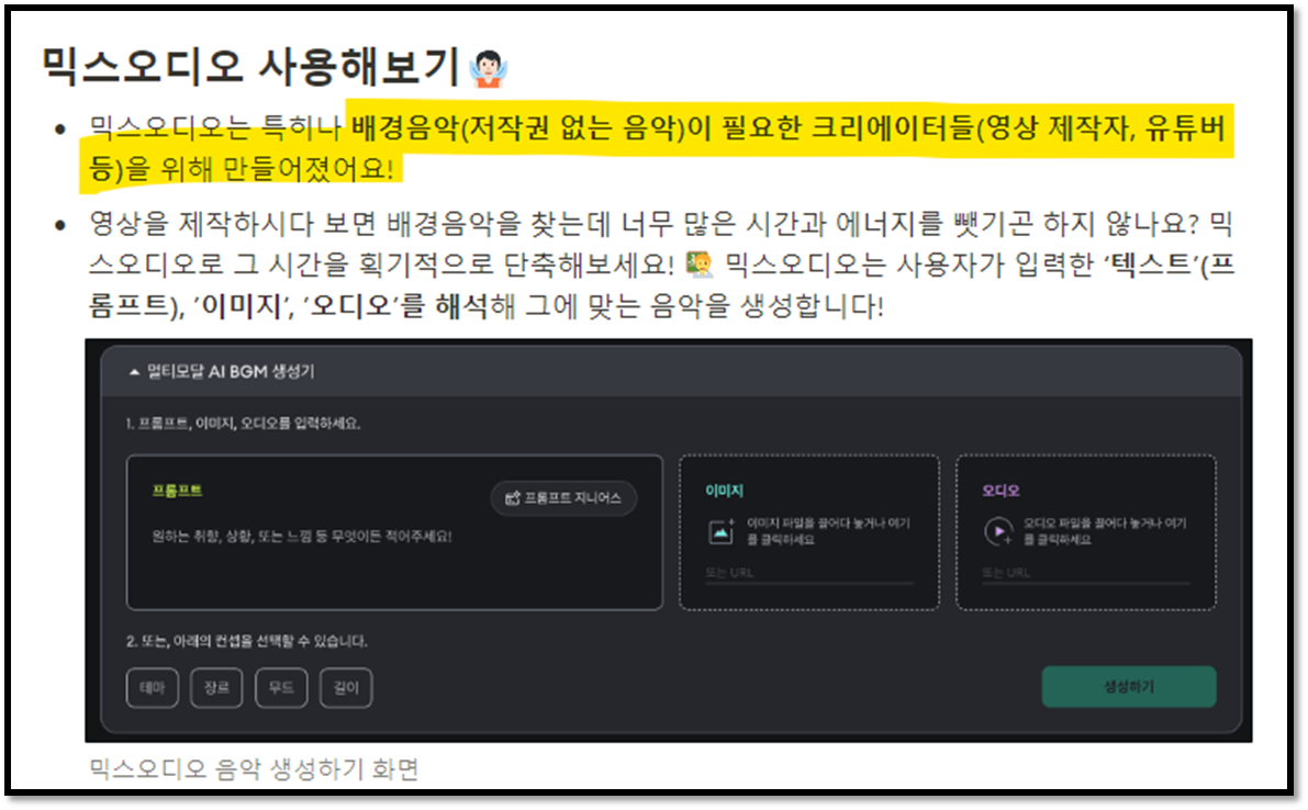 저작권 없는 Ai 음악 Bgm 만들기 방법