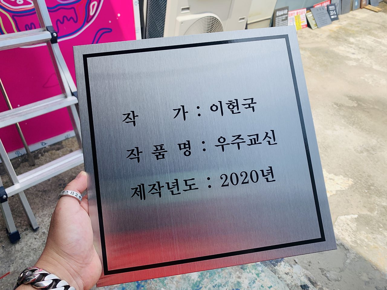 스텐헤어라인 건물번호판 도로 주소간판 건물주 새 주택 대문 문패 현관문패 한글 이름 명패 명판 표지판 미니 카페 옷가게 원룸