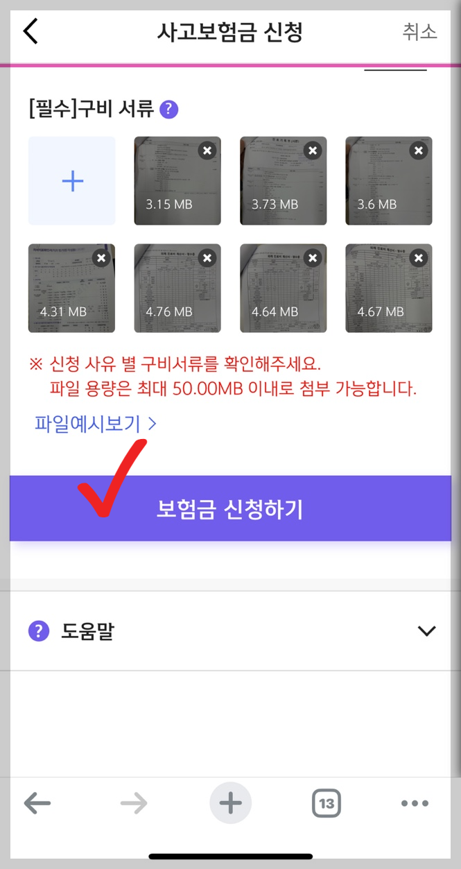 신한라이프 치아보험 청구방법 필요서류 하루만에 지급받기