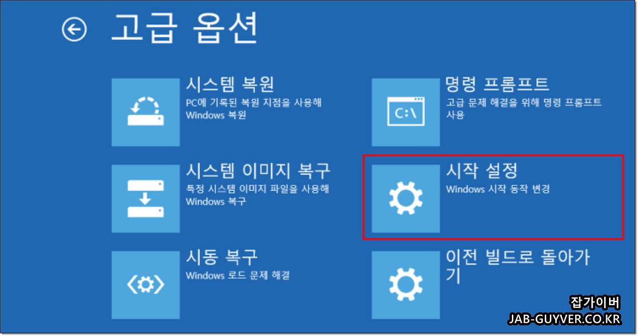 윈도우10 복구모드 진입 안전모드 부팅 단축키