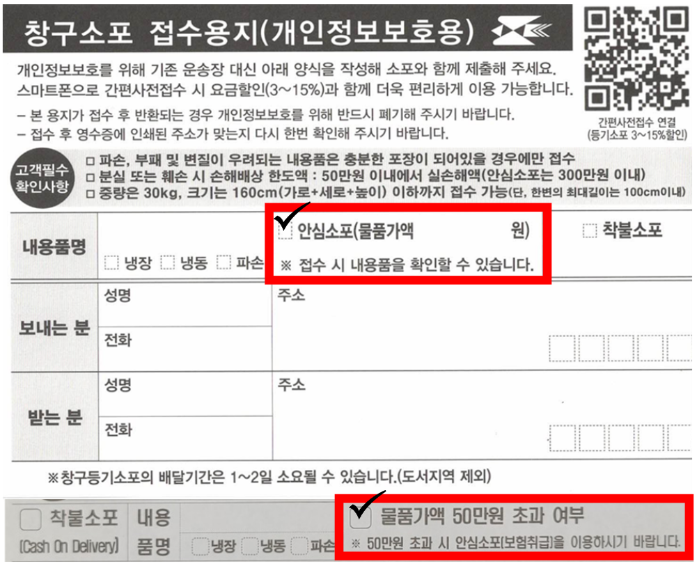 우체국 안심소포 택배보험 이용방법 컴퓨터 노트북 접수 가능할까