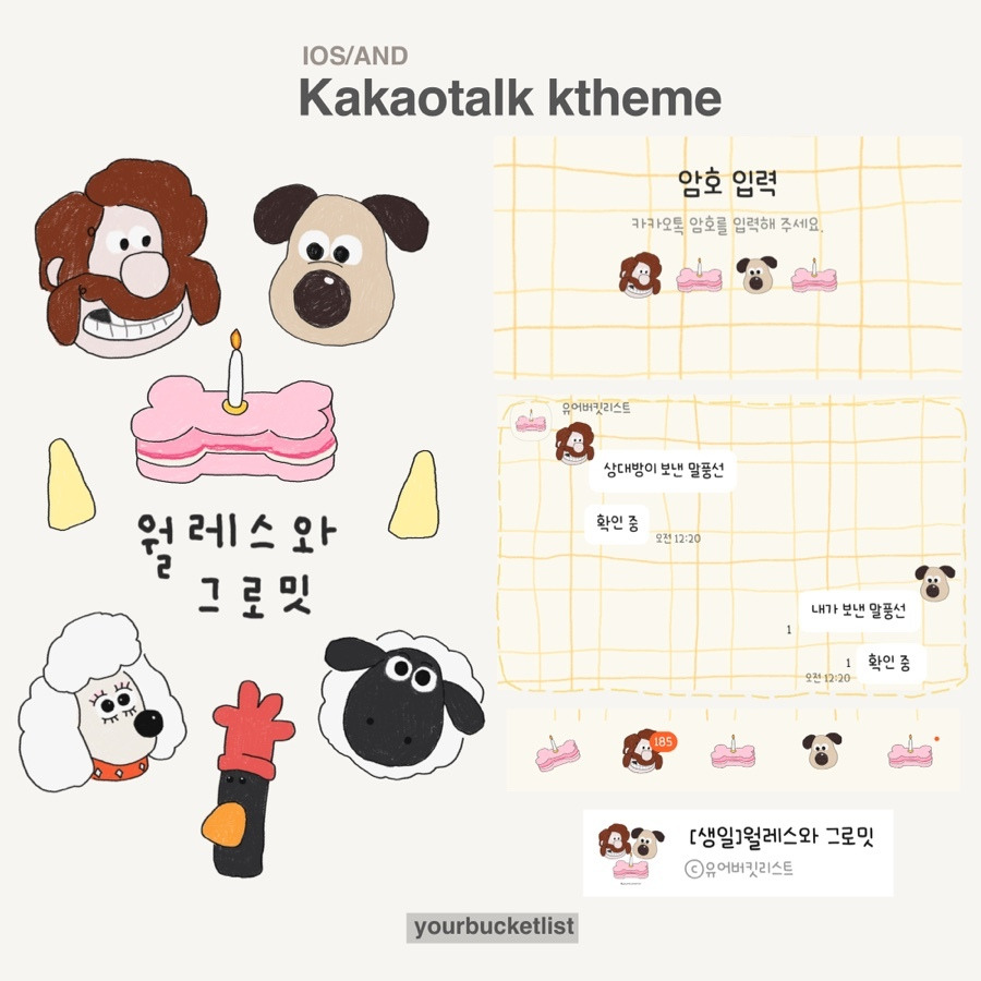 Iosand 월레스와 그로밋 7가지 버전 카카오톡 테마