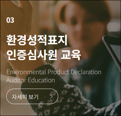 한국환경보전원 교육 홈페이지 바로가기(https://www.kepaedu.or.kr/)