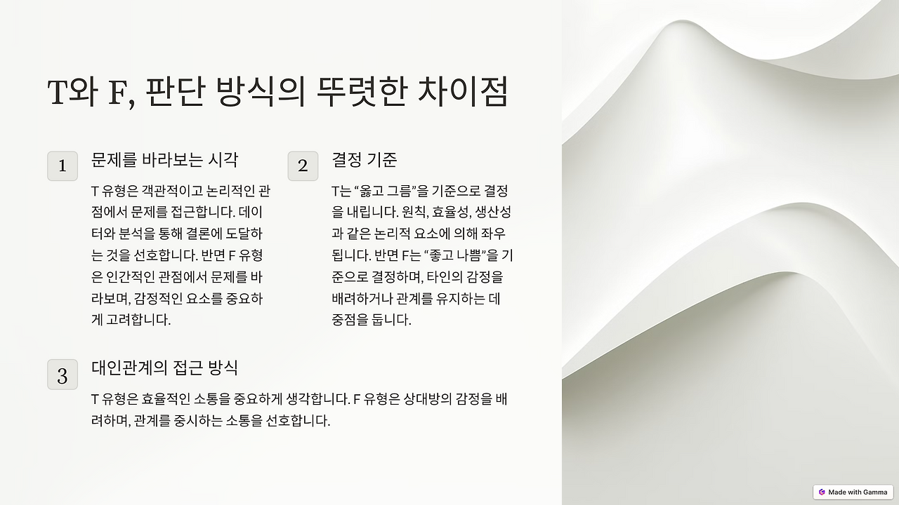 Mbti T와 F의 차이점 당신의 판단 기준은 무엇인가요 🔍
