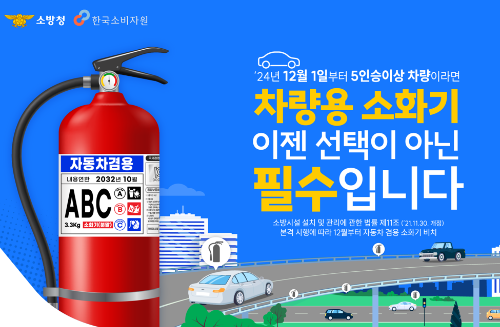 차량용 소화기 의무화차종별 규격 설치방법 총정리 5인이상 차량설치 필수