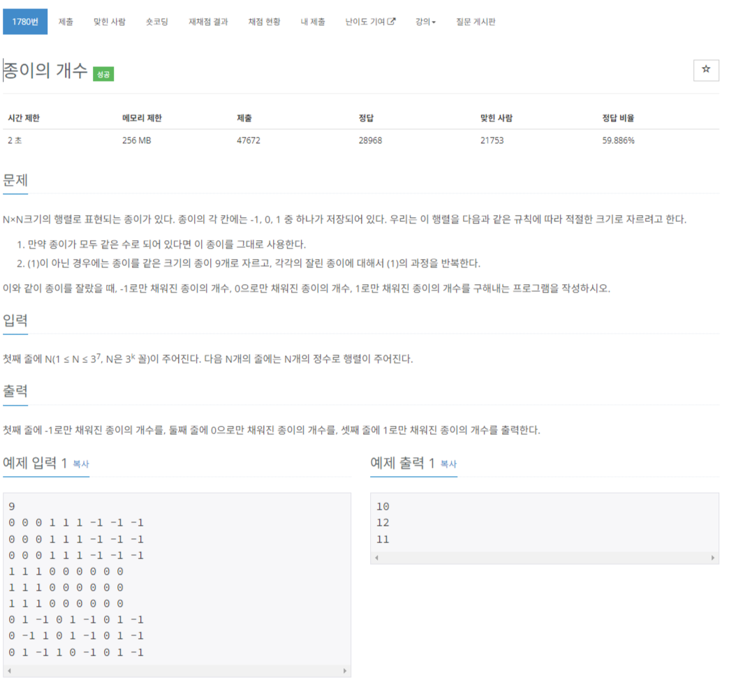 백준 1780 종이의 개수 자바 분할정복기본
