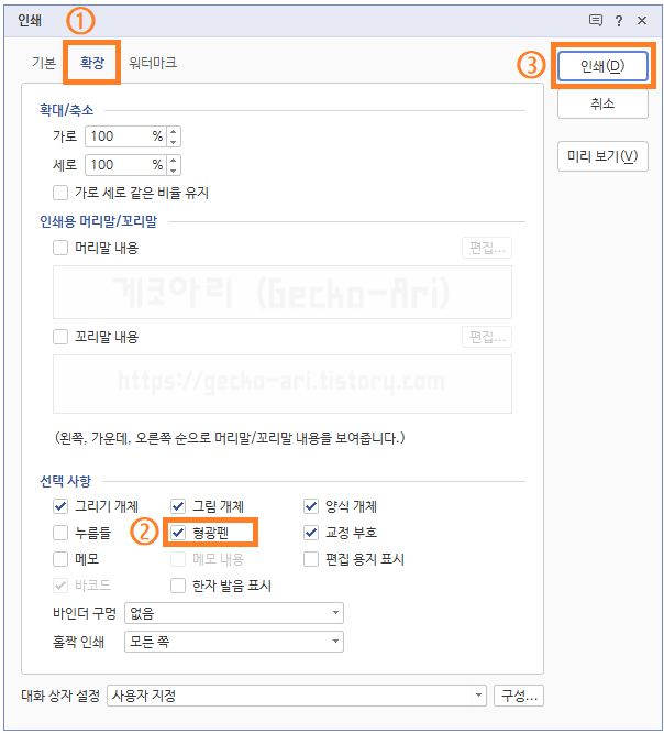 한글 형광펜 기능 사용 및 인쇄 방법